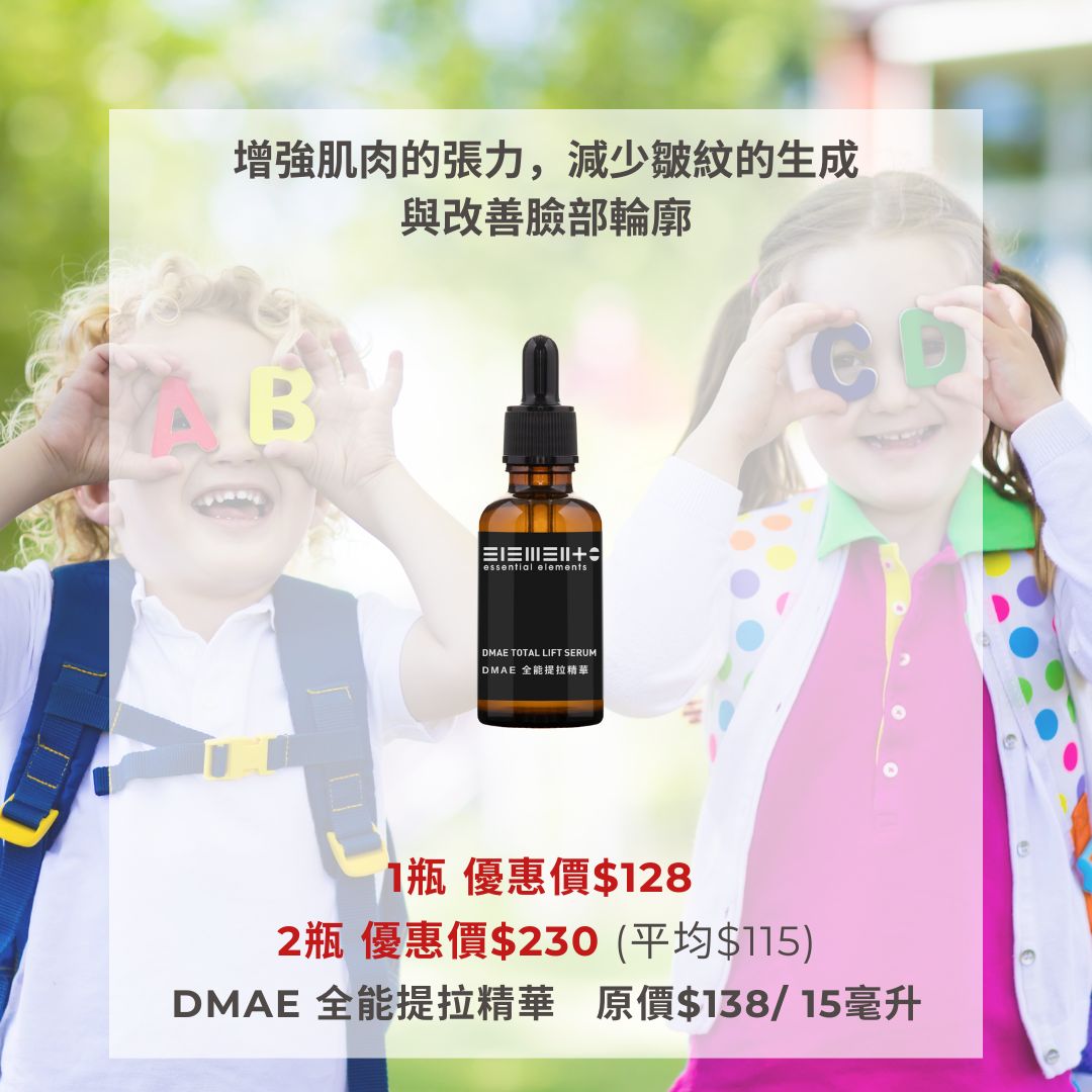 DMAE 全能提拉精華 15毫升 - 美國 – Essential Elements