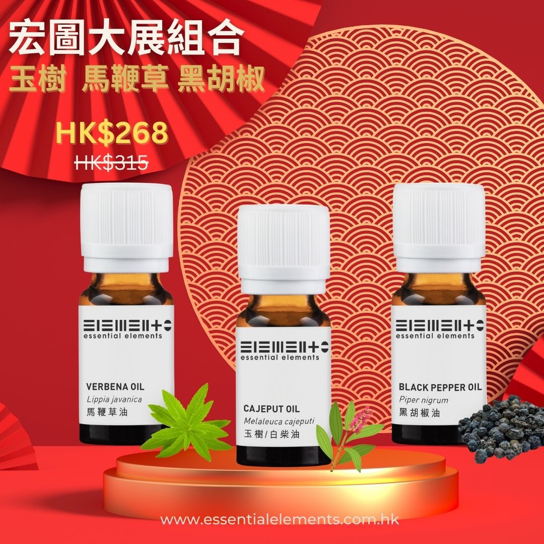 (15% off) CNY "Bright Future" Blend essential oil - Cajeput (BB:06/26 ...